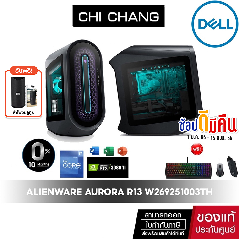 [สินค้าตัว Demo ราคาพิเศษ] DELL ALIENWARE AURORA R13 GAMING DESKTOP ...