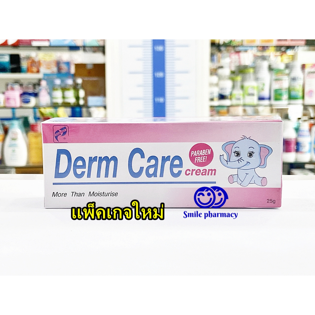 derm care cream ถูกที่สุด พร้อมโปรโมชั่น ธ.ค. 2025 | BigGoเช็คราคาง่ายๆ