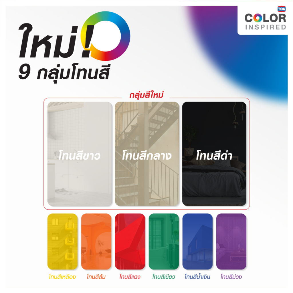 TOA COLOR WORLD ชุดพัดสี ทีโอเอ รุ่นใหม่ (ปกอลูมิเนียม) เฉดสี TOA แคตตา ...