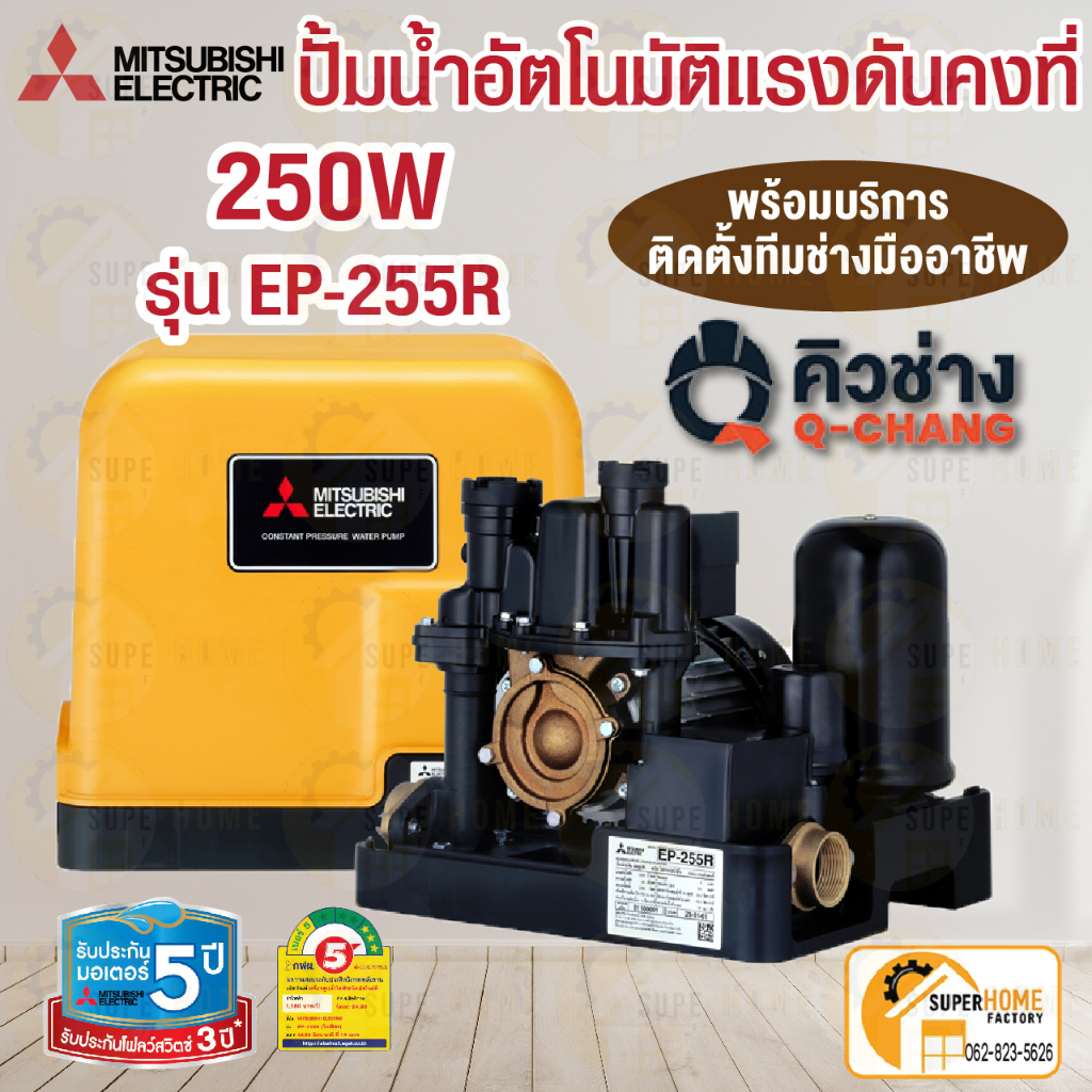 ปั๊มน้ำ อัตโนมัติ ep-155r EP-255 EP-305 EP355R 405 MITSUBISHI ปั๊ม ...