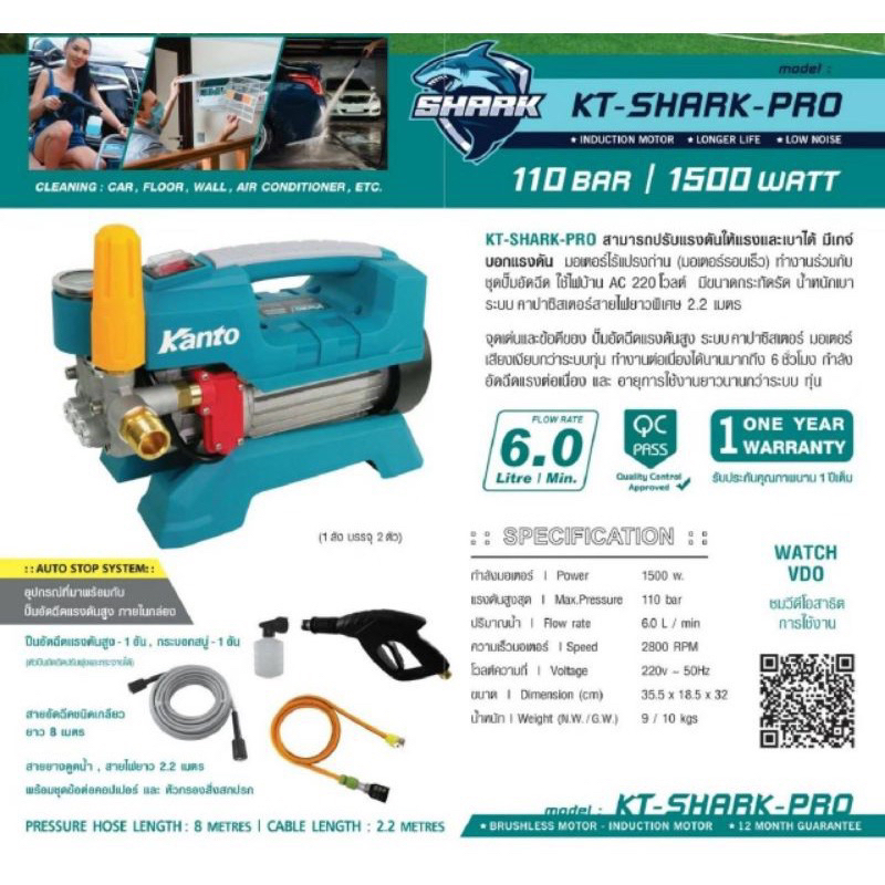 Kanto KT-SHARK-WELL เครื่องฉีดน้ำแรงดันสูง 105บาร์ auto stop 1400w - s ...