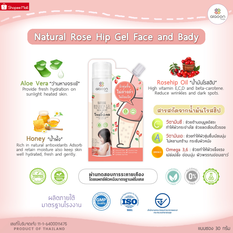 ไออุ่น โรสฮิปเจล บำรุงผิว ลดรอยดำ aiaoon Natural Rosehip Gel for Face ...