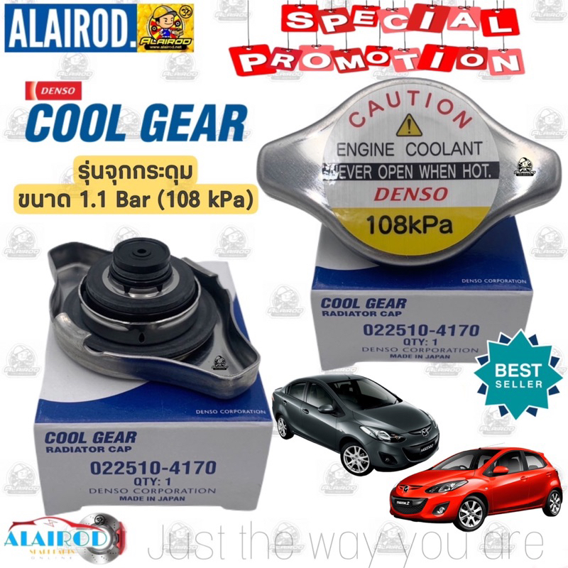 ฝาหม้อน้ำมาสด้า 2 แท้ ถูกที่สุด พร้อมโปรโมชั่น ธ.ค. 2025 | BigGoเช็ค ...