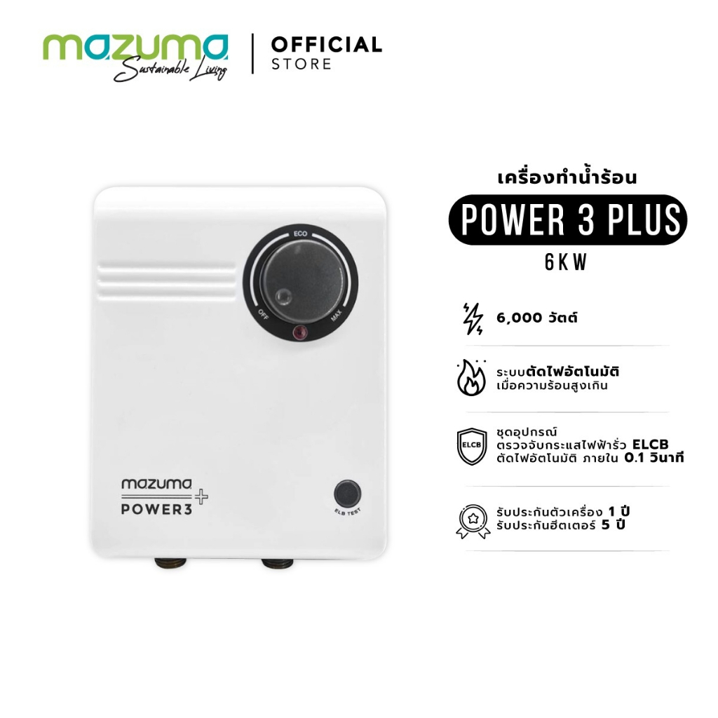 Mazuma เครื่องทำน้ำร้อนไฟฟ้า รุ่น Power 3 6000 วัตต์ - mazuma_official ...