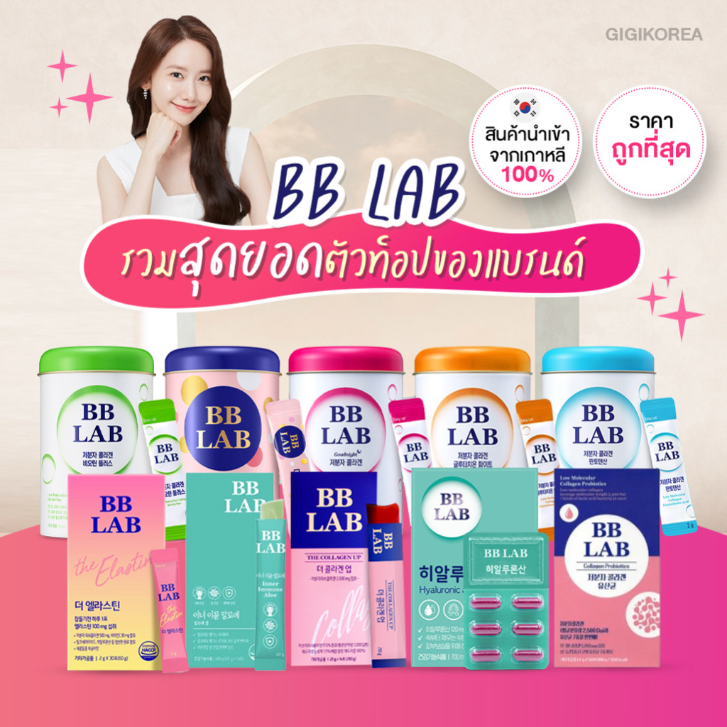 พร้อมส่ง 10 สูตร ของแท้ ถูกที่สุด Nutrione BB Lab Goodnight Collagen Glutatnione Biotin บีบีแลบ ...