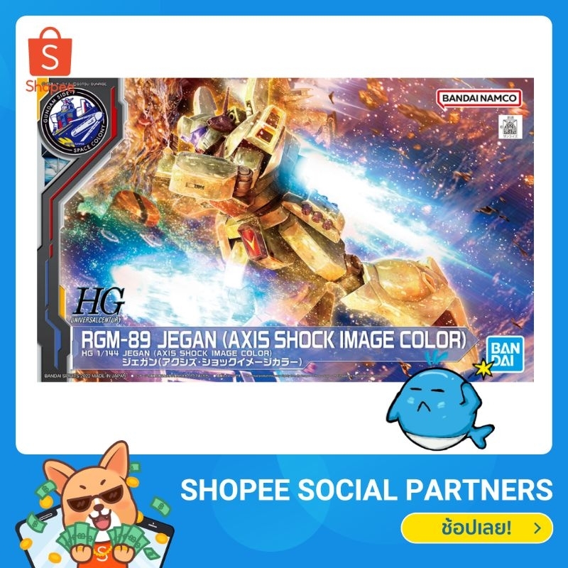 HG 1/144 JEGAN AXIS SHOCK IMAGE COLOR | Shopee Thailand