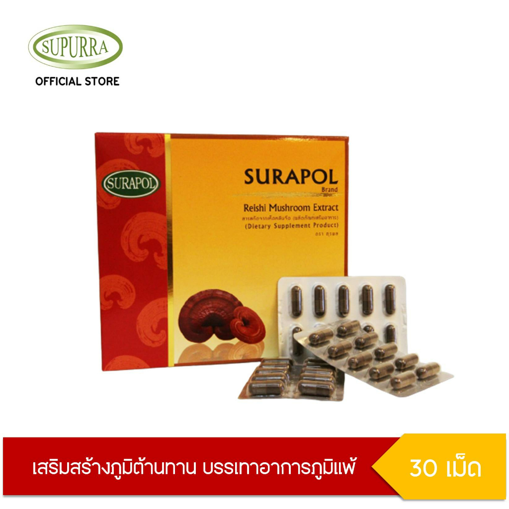Dr.Surapol Reishi Mushroom Extract 500 mg. ผลิตภัณฑ์เสริมอาหาร สารสกัดจากเห็ดหลินจือ 500 มก. ตรา ...