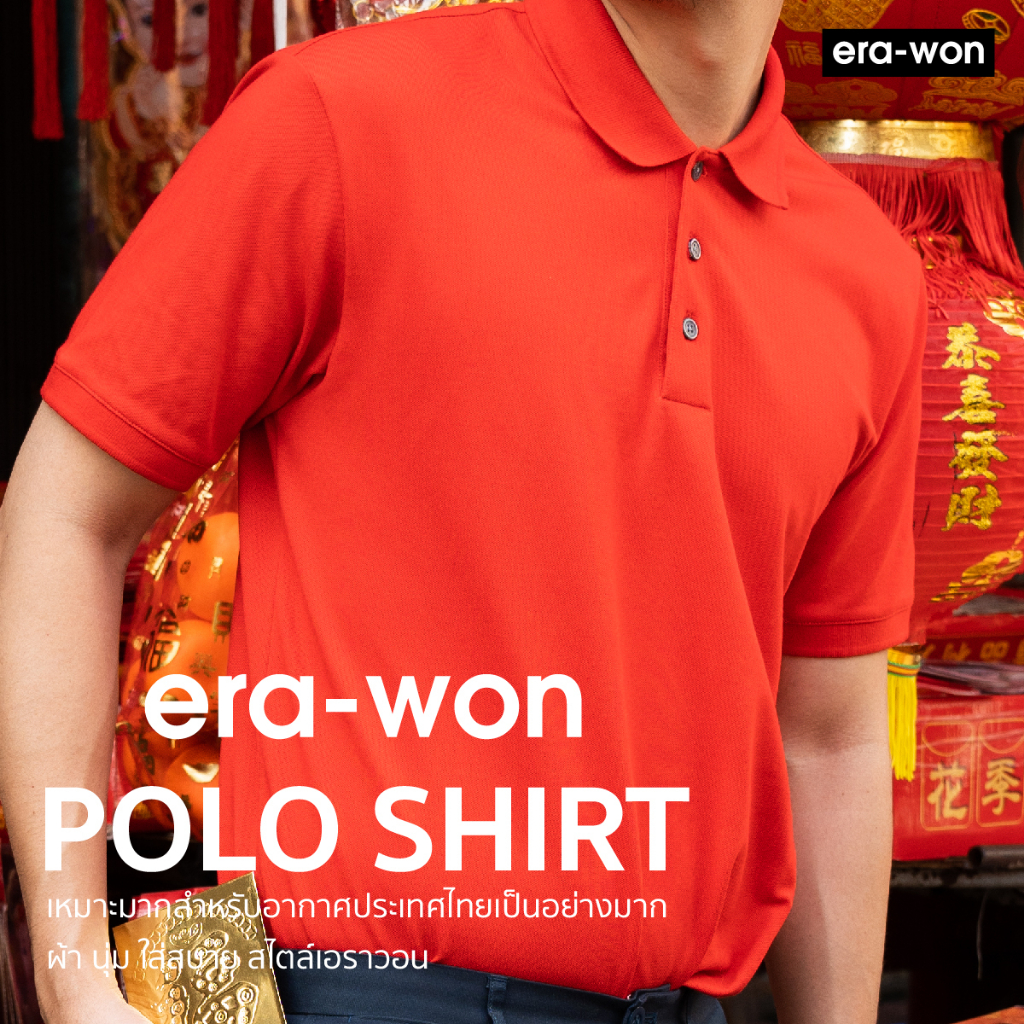 era-won เสื้อโปโล แขนสั้น ทรงสลิม Polo Shirt สี Chinese Red แดงสด ...