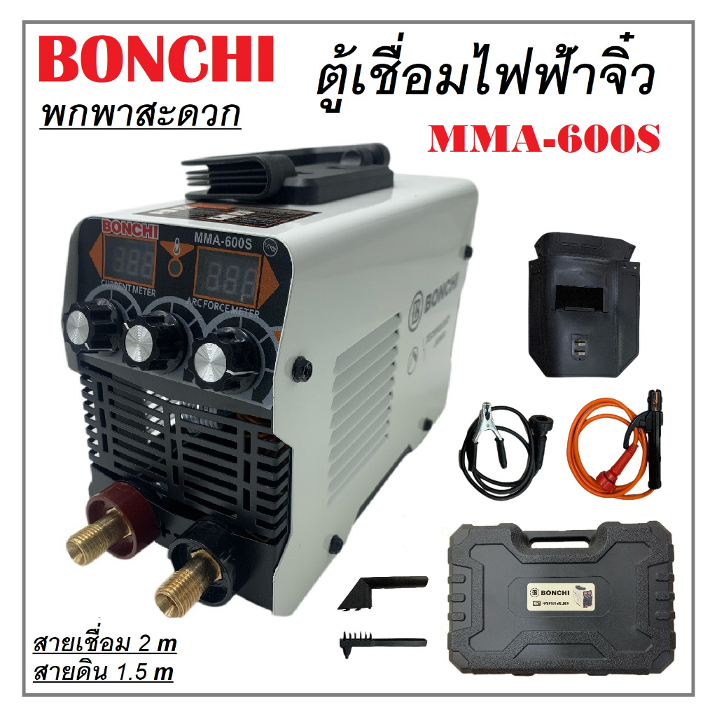 ตู้เชื่อม ตู้เชื่อมไฟฟ้า ตู้เชื่อมจิ๋ว BONCHI MMA-600S พร้อมกล่อง ...