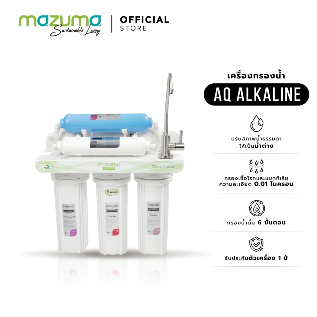 MAZUMA เครื่องกรองน้ำ รุ่น M1F-3 - watchasanchoochuea - ThaiPick
