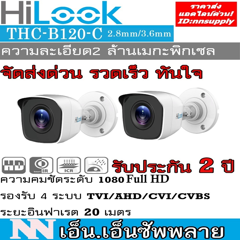 กล้องวงจรปิด Hilook รุ่น THC-B120-C(2MP) 2 ตัว ไม่แถมอะแด๊ปเตอร์ไม่ใช่ ...