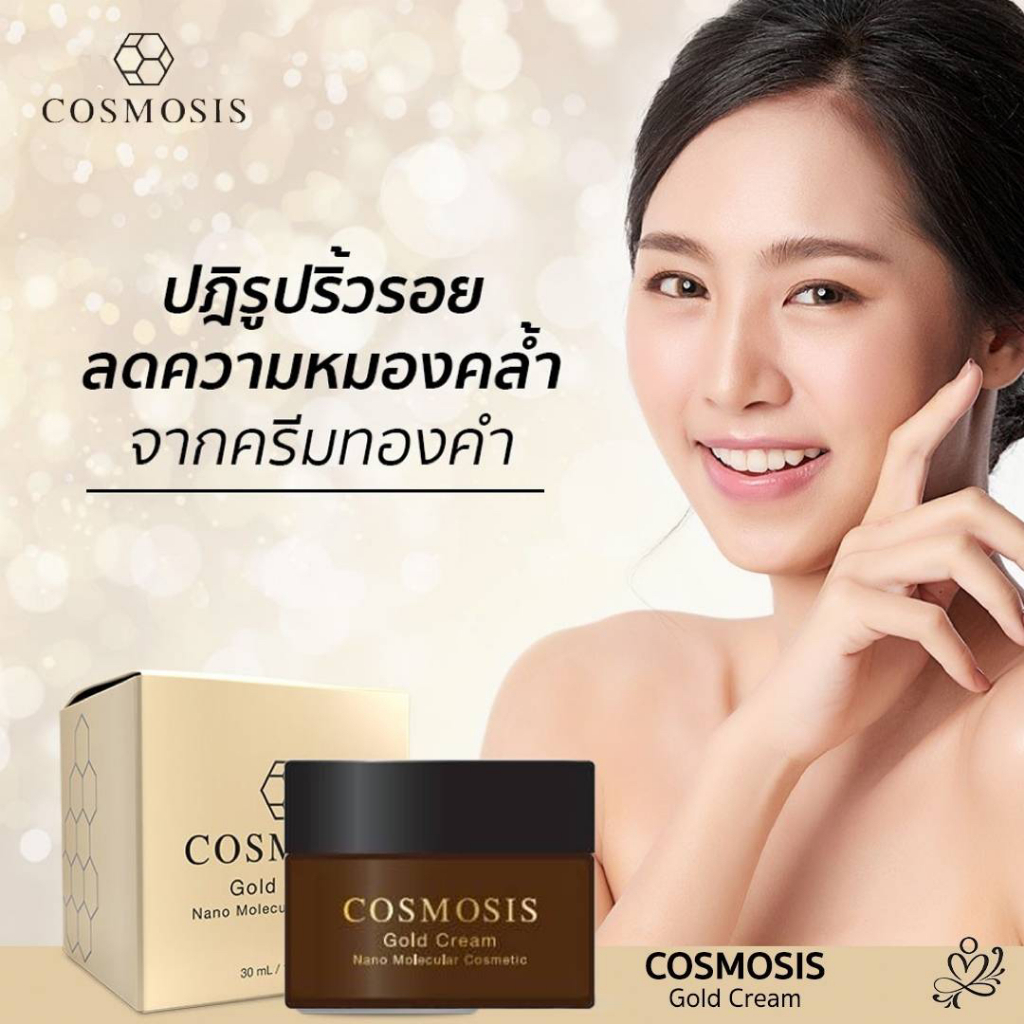 Cosmosis ถูกที่สุด พร้อมโปรโมชั่น มิ.ย. 2025 | BigGoเช็คราคาง่ายๆ