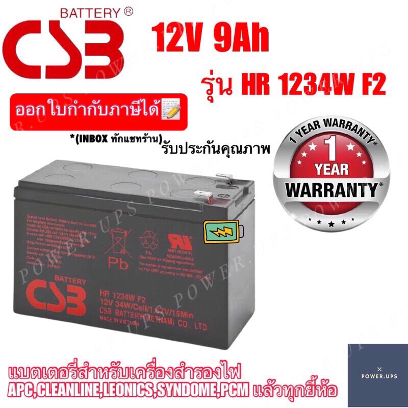แบตเตอรี่ CSB Battery รุ่น HR 1234W F2 *12v9ah* เหมาะสมสำหรับเครื่อง ...