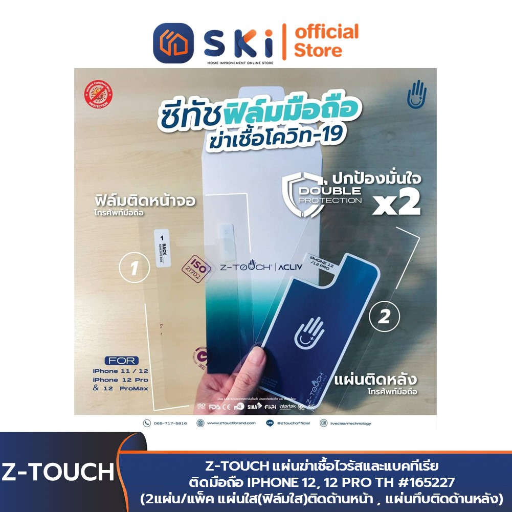 Z-TOUCH แผ่นฆ่าเชื้อไวรัส และแบคทีเรียติดมือถือ IPHONE 12 12 PRO TH ...