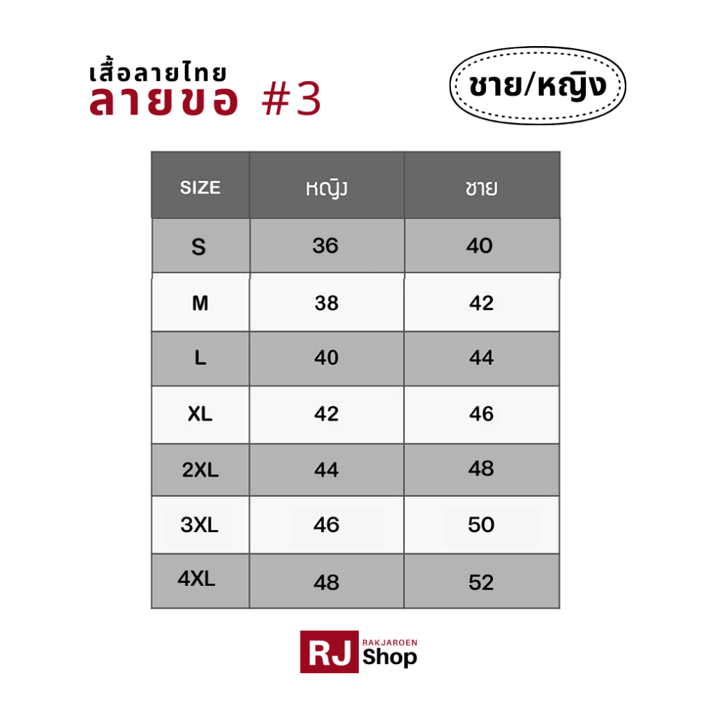 เสื้อลายพระราชทาน (ลายขอ 3) - แบบอัดกาวไม่อัดกาว (ชายหญิง) - banana.access - ThaiPick