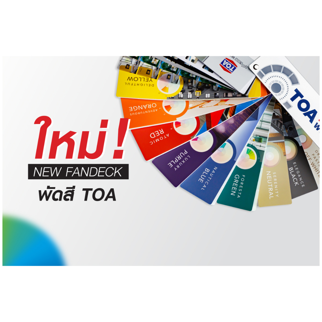 TOA COLOR WORLD ชุดพัดสี ทีโอเอ รุ่นใหม่ (ปกอลูมิเนียม) เฉดสี TOA แคตตา ...