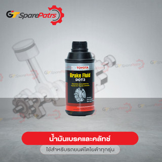 TOYOTA น้ำมันเบรค และคลัทช์สำหรับรถยนต์โตโยต้า 08823-80170 (เป็นอะไหล่ ...