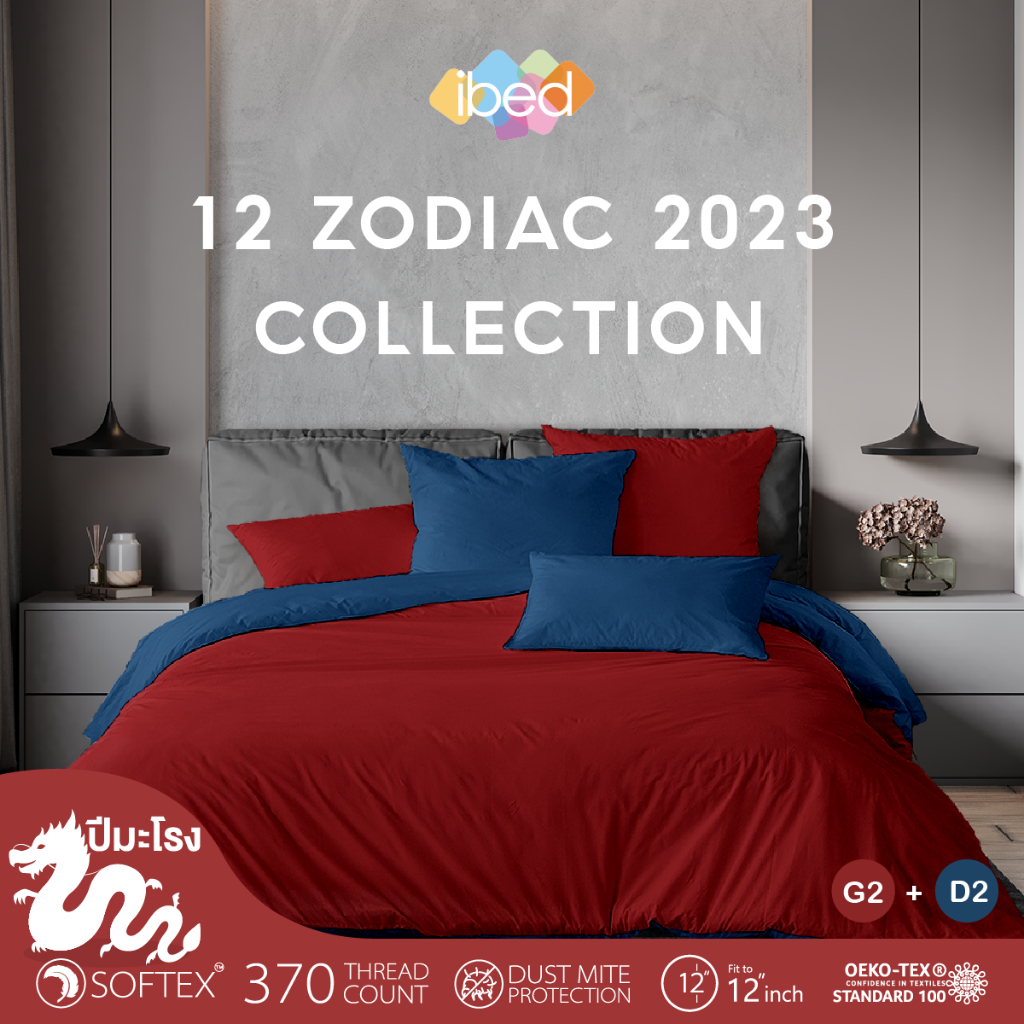 ibed ชุดเซ็ทผ้าปูที่นอน 2tones สีมงคล ปีเถาะ 12 นักษัตร นอนเสริมดวง รับ ...