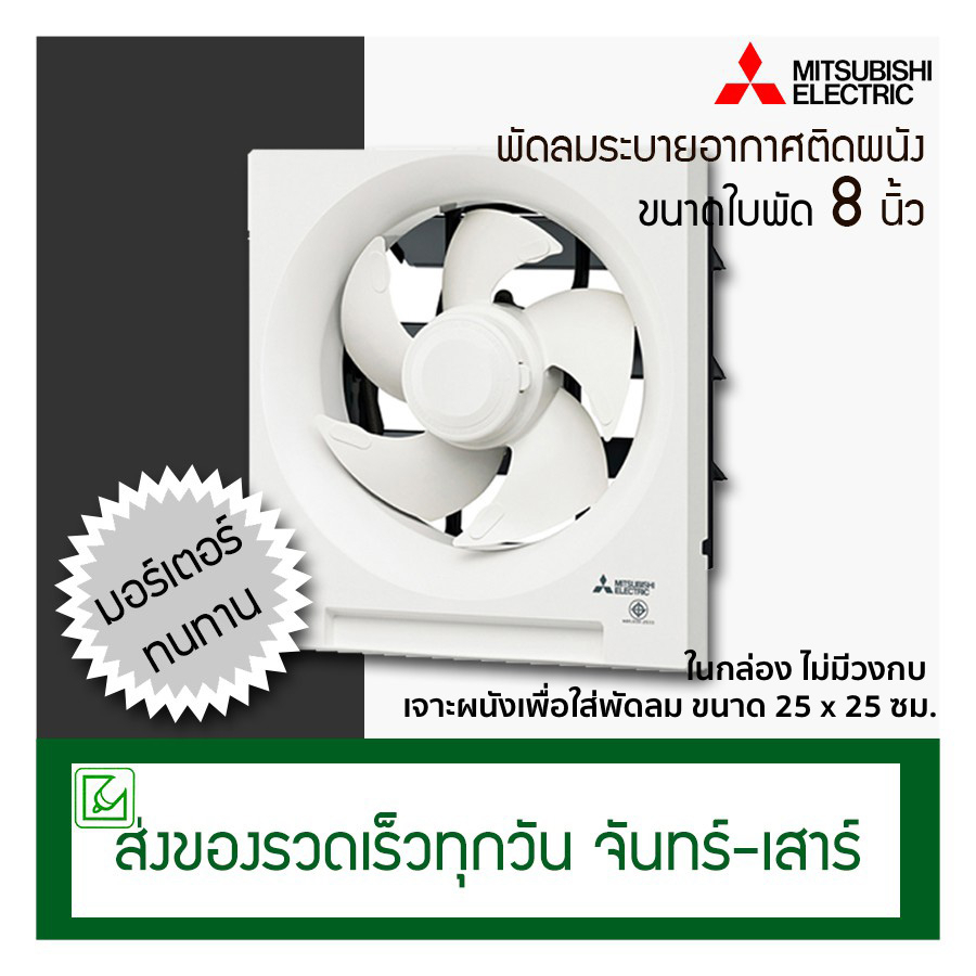 Mitsubishi พัดลมดูดอากาศติดผนัง ขนาดใบพัด 8 นิ้ว รุ่น EX-20SH7T ...