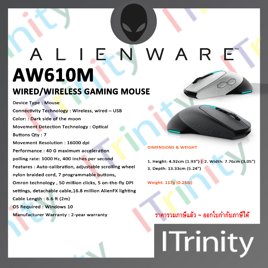Dell AW610M ALIENWARE WIREDWIRELESS GAMING MOUSE เอเลี่ยนแวร์ เกมมิ่ง ...