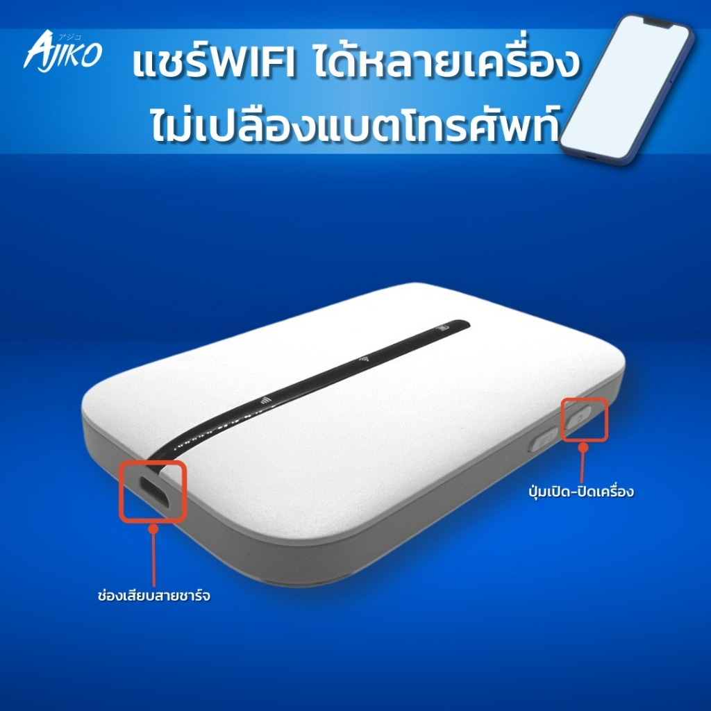 Pocket Wifi ไวไฟพกพาใส่ซิม จอ LCD พ็อกเกตไวไฟ 4G AIS TRUE DTAC TOT CAT MIFI Ajiko ...