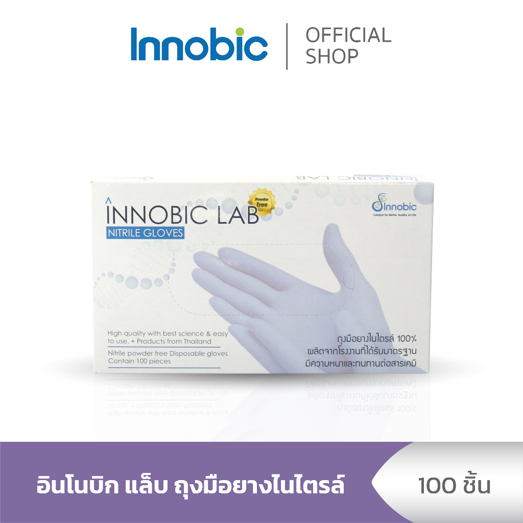 Innobic Lab ถุงมือยางไนไตรล์ แบบไม่มีแป้ง Nitrile Gloves Powder Free ...