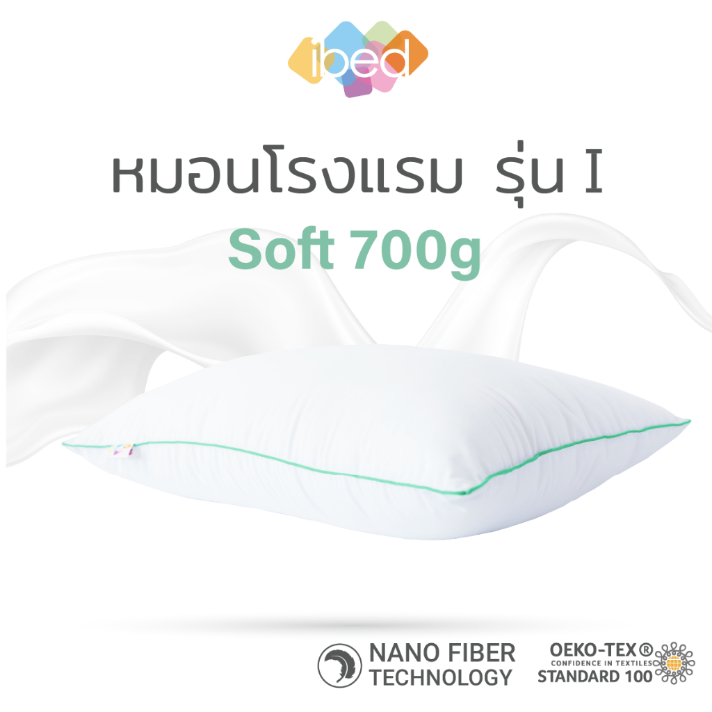 ibed หมอนหนุนโรงแรม Sof-touch รุ่น Soft I สัมผัสนุ่มแบบ 3D ป้องกันไรฝุ่น ซักเครื่องได้ หลับสบาย ...