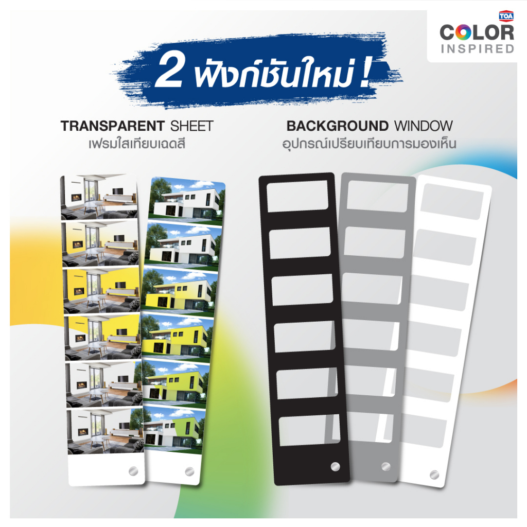 TOA COLOR WORLD ชุดพัดสี ทีโอเอ รุ่นใหม่ (ปกอลูมิเนียม) เฉดสี TOA แคตตา ...