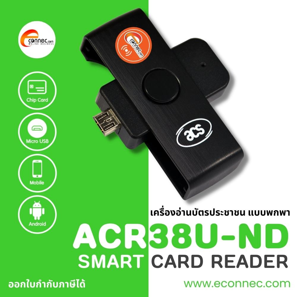 เครื่องอ่านสมาร์ทการ์ด อ่านบัตรประชน รุ่น ACR38U-ND แบบ Micro-USB ใช้ ...