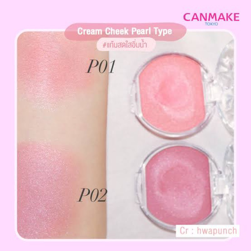 บลัชออนเนื้อครีม Canmake Cream Cheek pearl ครีมบลัช - fhunpratthana ...