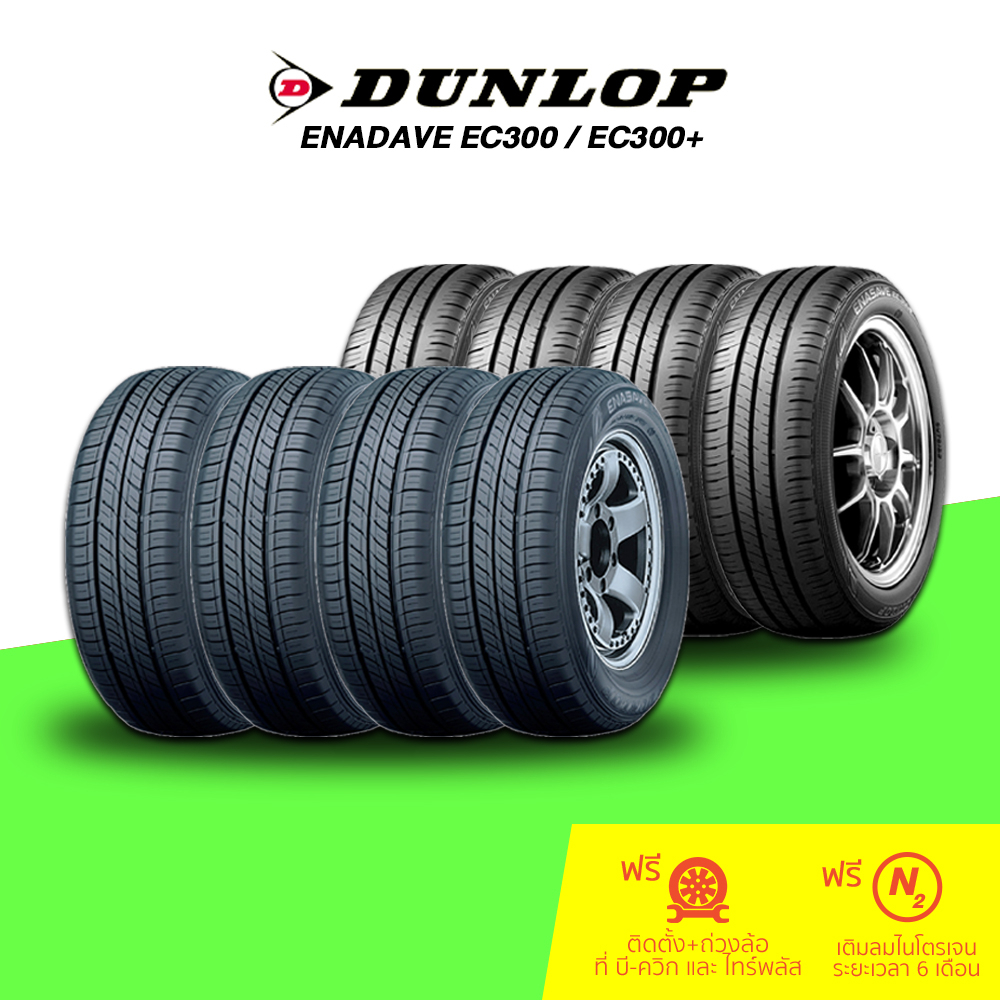 Dunlop (ดันลอป) ยางรถยนต์ รุ่น EC300 EC300+ ขอบ14-17 จำนวน 4 เส้น | Shopee Thailand