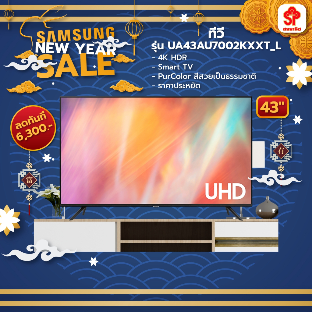 Samsung AU7002 UHD 4K Smart TV (2021) ทีวี ขนาด 43 นิ้ว รุ่น UA43AU7002KXXT - sahapanich ...
