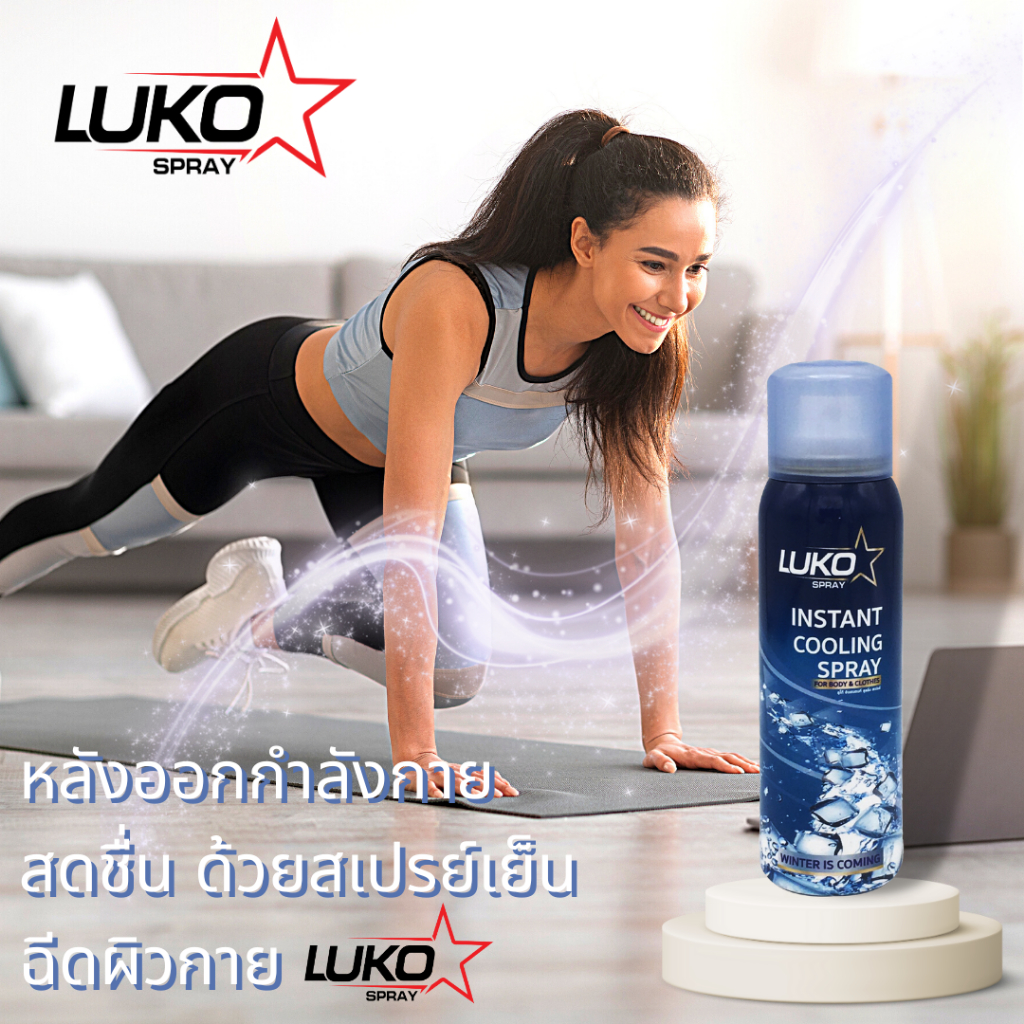 1แถม1 LUKO Instant Cooling Spray สเปร์ยเย็น ขนาด 55 ml - greenpackmarketing - ThaiPick