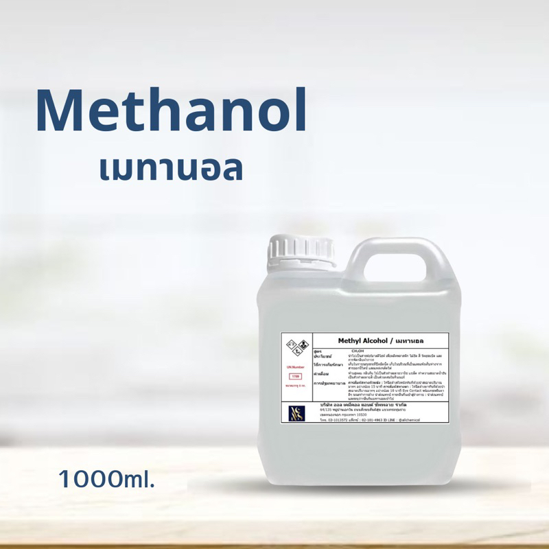 Methanol เมทานอล / Methyl alcohol เมทิลแอลกอฮอล์ ขนาด 1000 ml. | Shopee ...