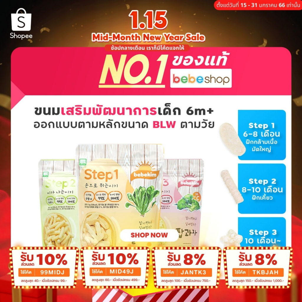 Bebeshop ]Bebekim ขนมเด็ก ข้าวพองออร์แกนิคแท้ 100% ขนมเด็ก6เดือน ขนมเดือน8เดือน ขนมเด็ก1ปี ...