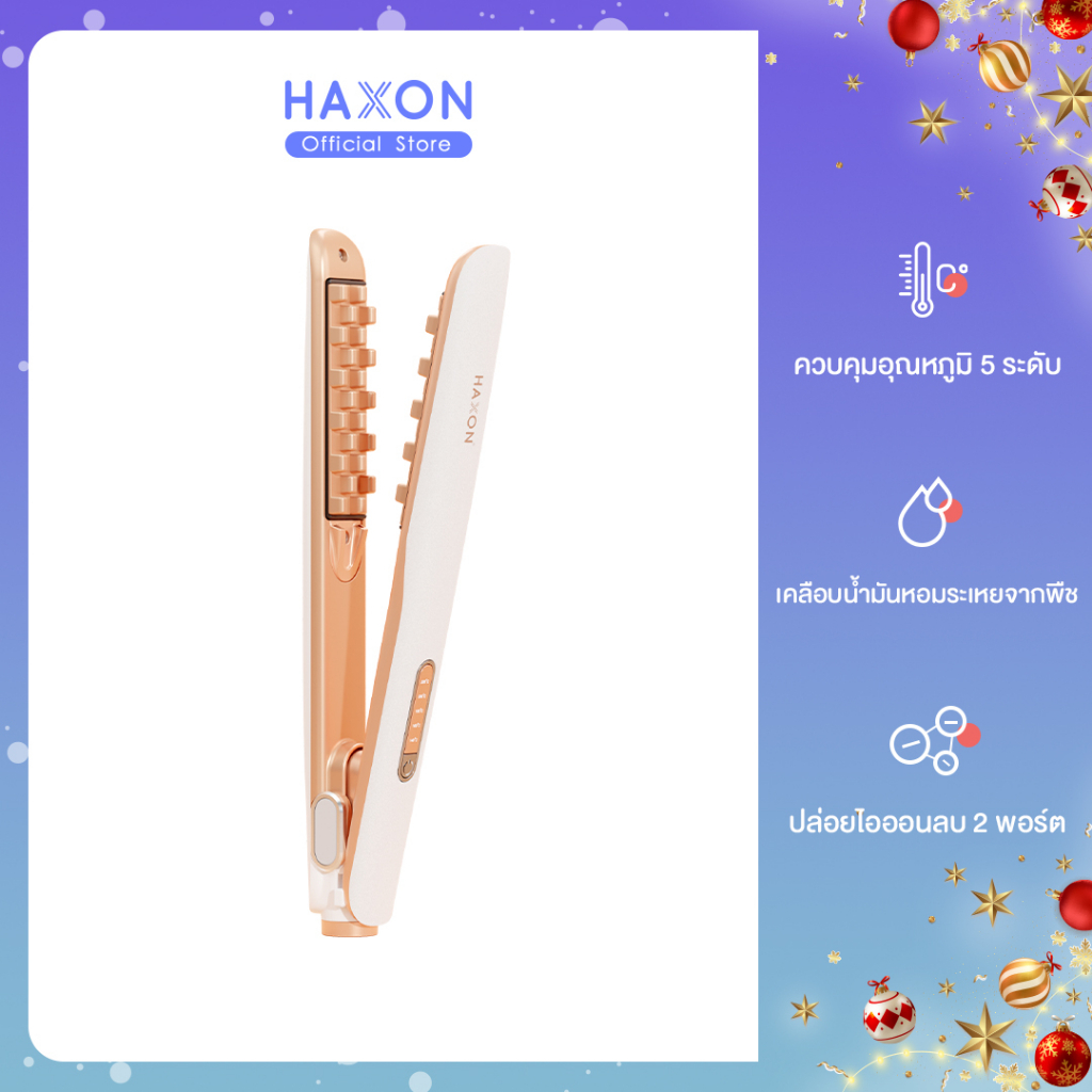 Haxon เครื่องหนีบผมลอนมาม่า รุ่น 8800 ลอนเมอร์เมด ลอนสวยผมไม่เสีย ...