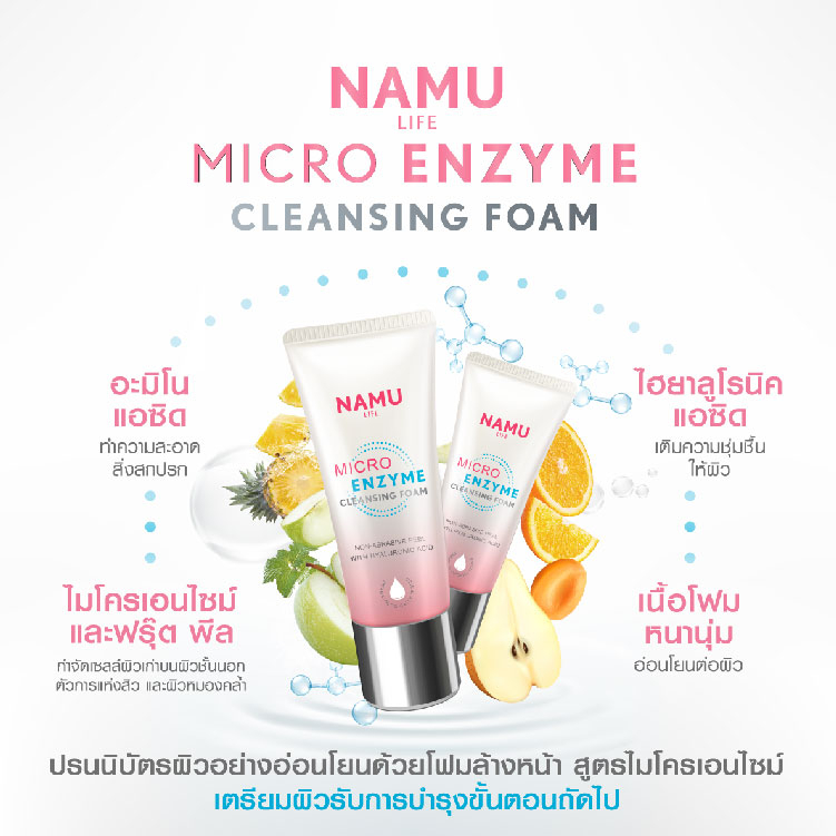 SNAILWHITE นามุ ไลฟ์ ไมโคร เอนไซม์ คลีนซิ่ง โฟม 100 มล. NL0008 MICRO ...