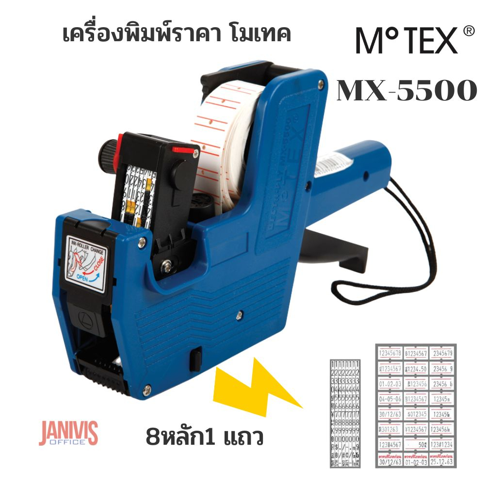 เครื่องพิมพ์ป้ายราคาโมเทค MOTEX MX-5500 8หลัก1แถว - janivis_office ...