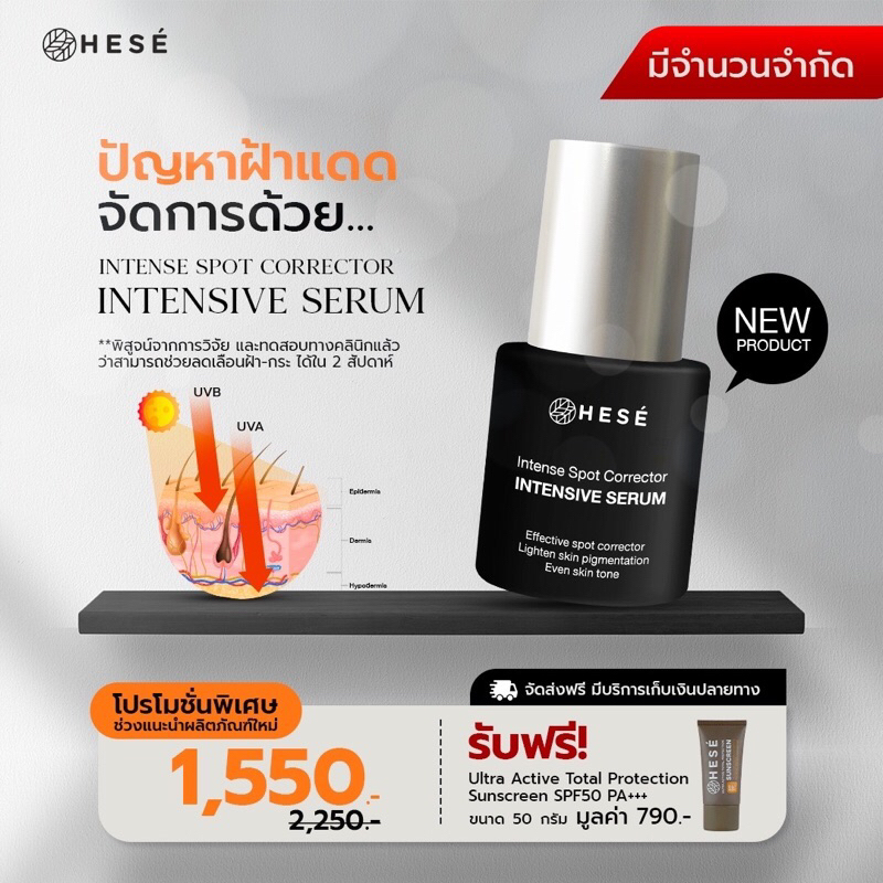 HESE INTENSE SPOT CORRECTOR INTENSIVE SERUM - hese_official - ThaiPick