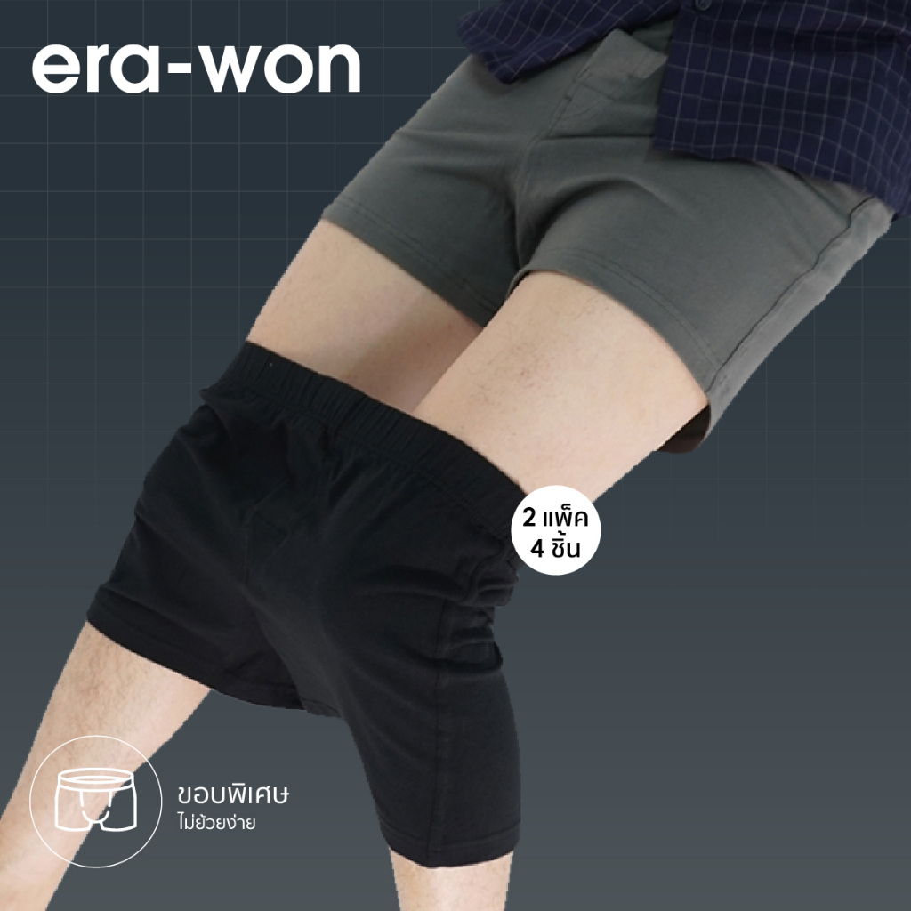 era-won ชุดชั้นในชาย Anti-bacteria Under wears Boxer 4 ชิ้น สี Black ...