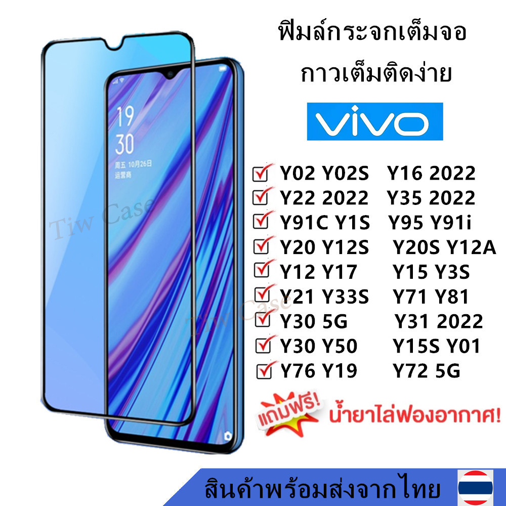 01 ฟิล์มกระจก กันรอย เต็มจอใส ฟิมล์ VIVO Y02 Y02S Y16 2022 Y22 Y35 Y91C Y95 Y20 Y17 y21 Y71 Y81 ...