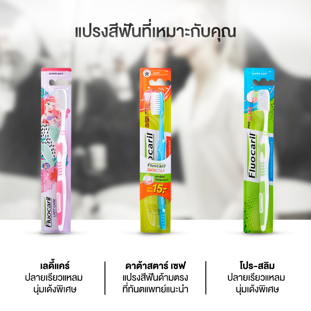 ฟลูโอคารีล แปรงสีฟัน รุ่นโปร-สลิม (แพ็ค3) เซ็ท 6 แพ็ค FLUOCARIL PRO ...