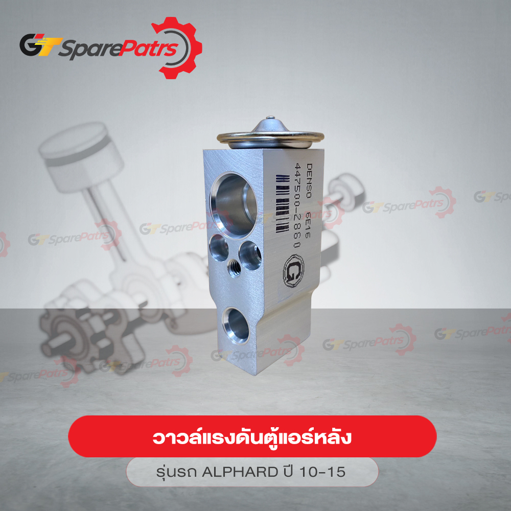 วาวล์แรงดันตู้แอร์หลัง สำหรับรถยนต์โตโยต้า ALPHARD ปี 10-15 88515-28200 ...