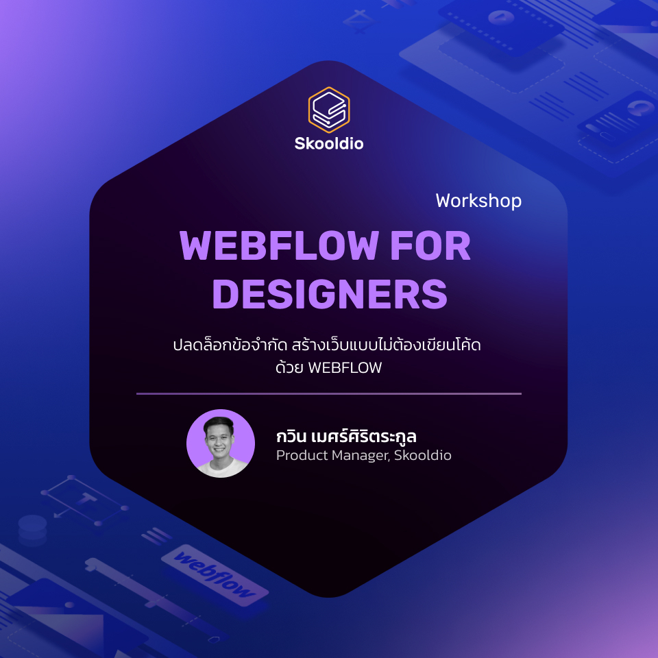 Webflow ถูกที่สุด พร้อมโปรโมชั่น ก.พ. 2024|BigGoเช็คราคาง่ายๆ