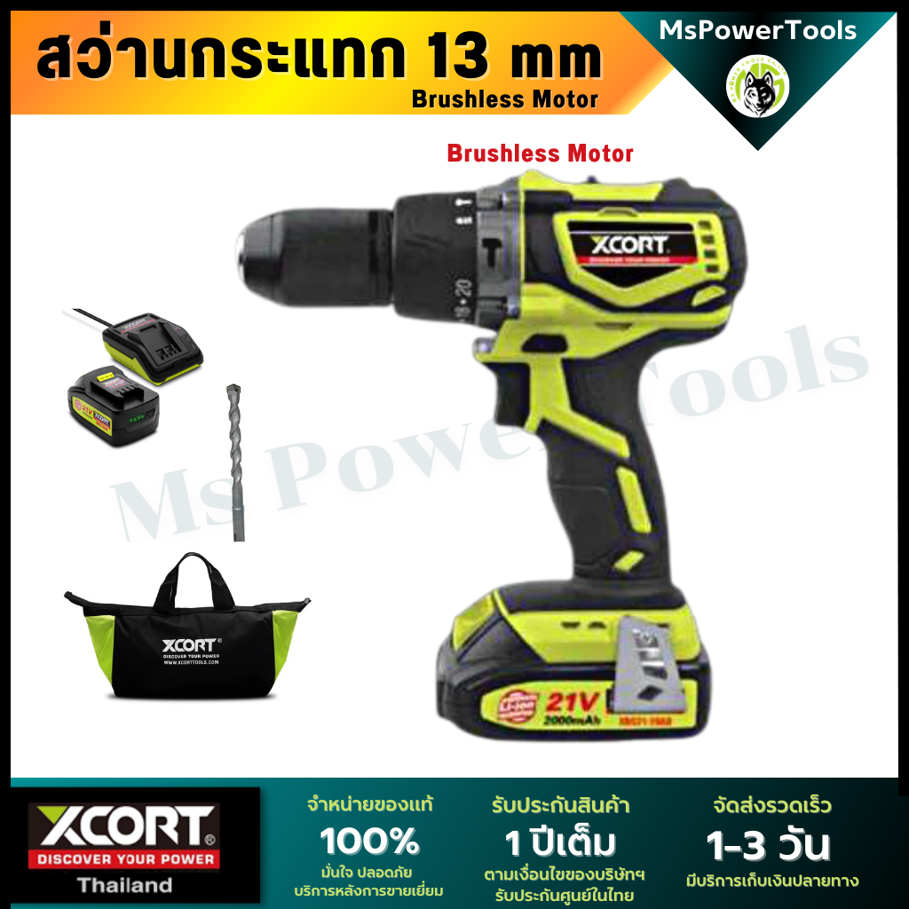สว่านกระแทกไร้สาย Xcort รุ่นใหม่ XDC21 บรัชเลส มอเตอร์ไร้แปรงถ่าน สว่านกระแทก 3 ระบบ ...