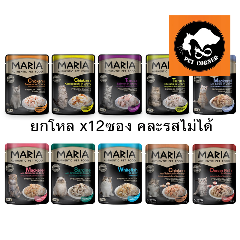 ยกโหล Maria Cat มาเรีย อาหารแมวแบบเปียก ขนาด 70 กรัม โหล X 12 ซอง ...