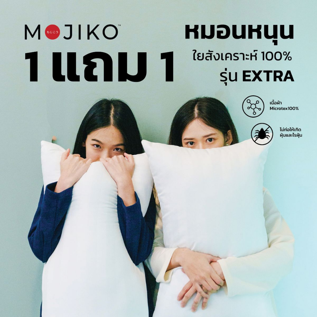 MOJIKO หมอนหนุน ใยสังเคราะห์ 100 รุ่น extra 1แถม1(แพ็ค2ใบ) - themattress - ThaiPick