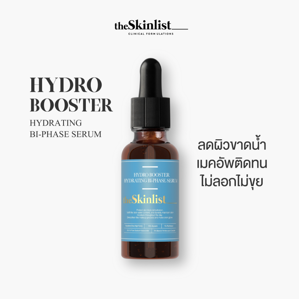 เซตแนะนำ The Skinlist Retinal Booster Hyaluron Amino Complex Intensive Hydrating Serum ...