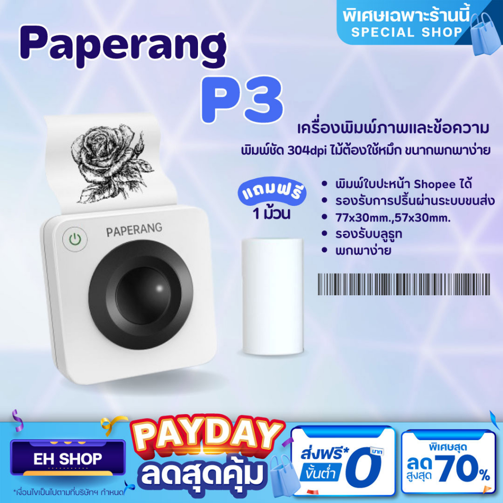 เครื่องปริ้น P3 Paperang P3 เปเปอร์แรง Printer P3 เครื่องปริ้นเตอร์แบบ ...