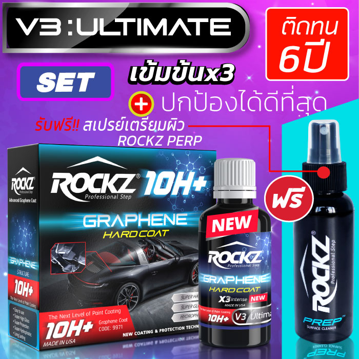 ใหม่! เคลือบแก้วกราฟีน ROCKZ 10H รุ่น V3 Ultimate (เข้มข้น 3 เท่า) + สเปรย์เตรียมผิว ROCKZ Prep ...